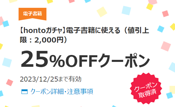 honto12｜電子書籍サイトどこがいい